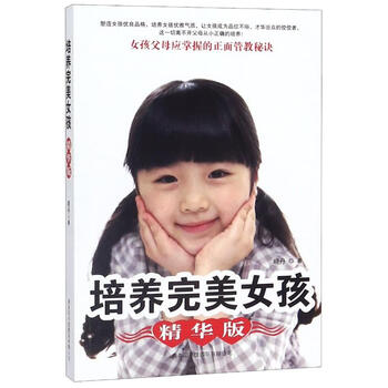 培养完美女孩(精华版)