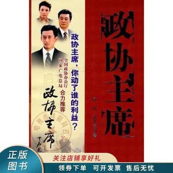 政协主席 张正军