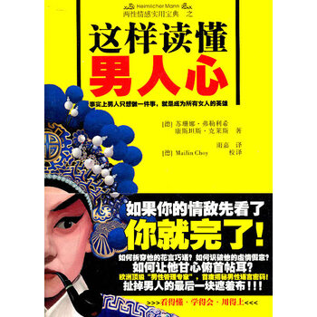 这样读懂人心【正版图书】