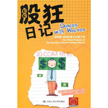 股狂日记【保证正版】