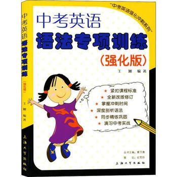 中考英语语法专项训练(强化版)
