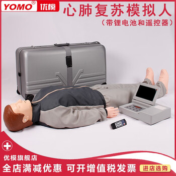 优模心肺复苏模拟人医用多功能护理模拟人急救训练人体模型CPR操作心脏按压人工呼吸橡皮假人安全培训模特 BOU/CPR690S+遥控器+锂电池/全身箱装