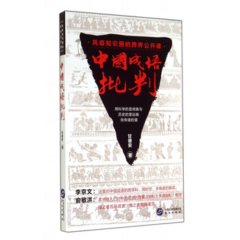 中国成语批判