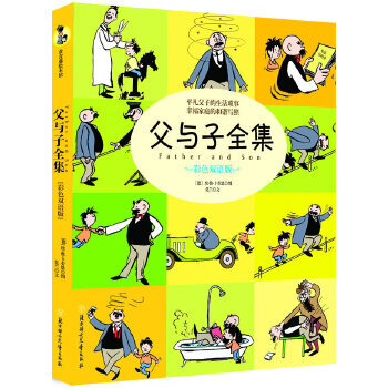 父与子全集(彩色双语版)9787538553819