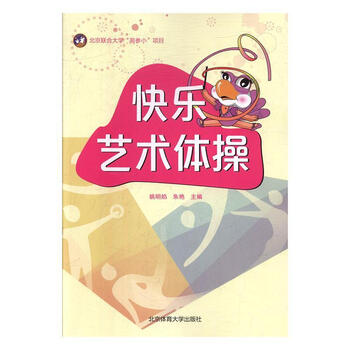 快乐艺术体操运动/健身  图书