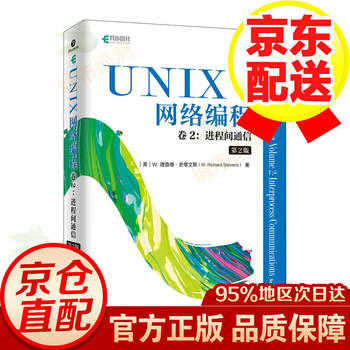  UNIX网络编程 卷2