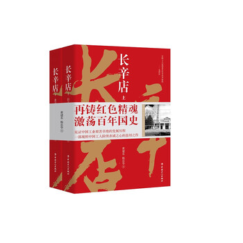 长辛店（套装上下册）