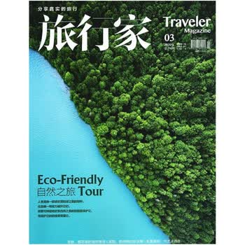 旅行家（2020年3月号）