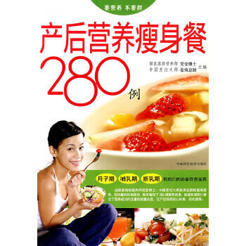 产后营养 餐280例