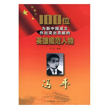 * 传记 于元编著 吉林文史出版社 9787547205112