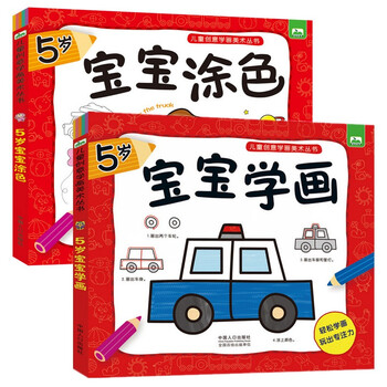 儿童早教绘画启蒙图书3-6岁学画简笔画大全幼儿园中班大班美术教材课本创意学画涂色丛书画画入门起步书籍5-6岁孩子涂画本学画书五岁宝宝