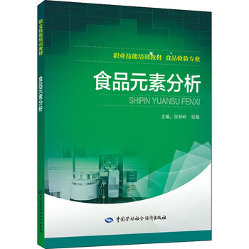 食品元素分析 张根岭,张磊 编 天文学 WX