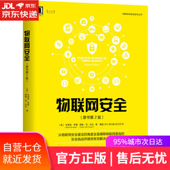 【正版图书】物联网安全（原书第2版）