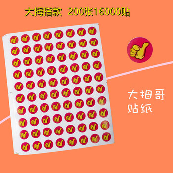 儿童小红花奖励贴纸 幼儿园学生五角星表扬贴卡通宝宝自律表贴画 大拇指款200张16000贴