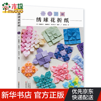 绣球花折纸
