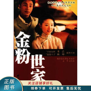 金粉世家上 张恨水