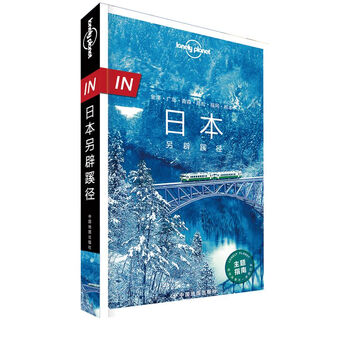 在全世界跑步-LP孤独星球Lonely Planet 旅行指南 IN·日本另辟蹊径
