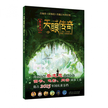 天眼传奇