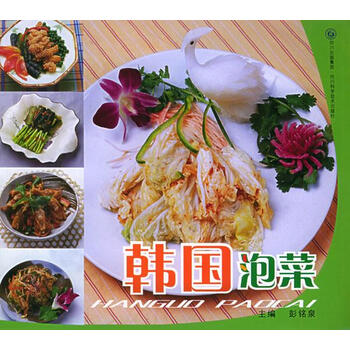 韩国泡菜【正版图书】