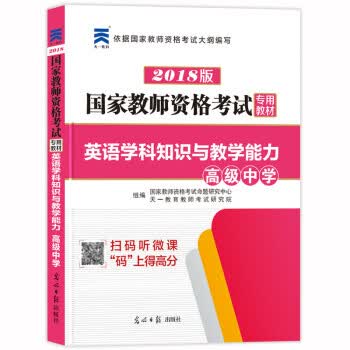 英语学科与教学能力【保证正版】