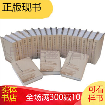 苏轼全集校注（精装 全20册 原箱  )
