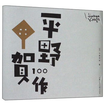 平野甲贺100作