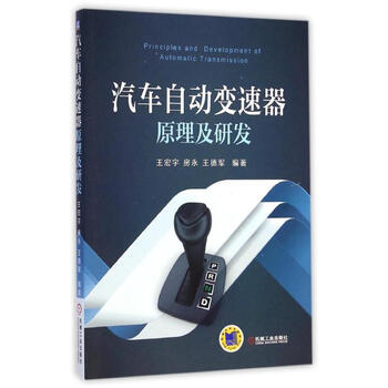 汽车自动变速器原理及研发