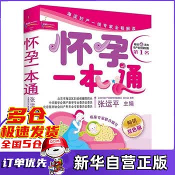怀孕一本通