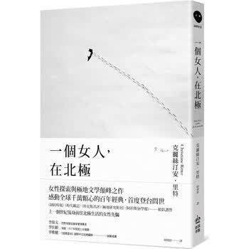 现货台版 一个女人 在北极 克丽丝汀安里特女性探索生活冒险户外活动励志成功极地文学书