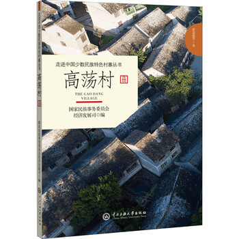 高荡村 图书