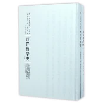 西洋哲学史（套装全2册）