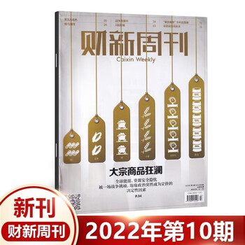 正版【20期】 财新周刊杂志2022年5月第20期总第1006期 医学院后街之伤 19/18/17/16/15/14/13/12/11/10/9/8/7/6/5/4/3/2/1期 2022年第10期