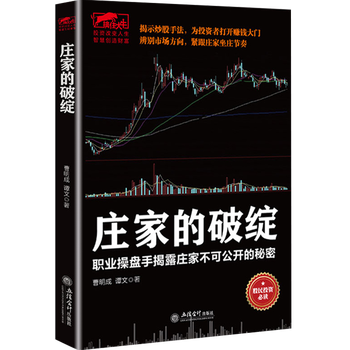 【包邮】股票擒住大牛炒股书籍 庄家的破绽 职业操盘手揭露庄家不可公开的秘密