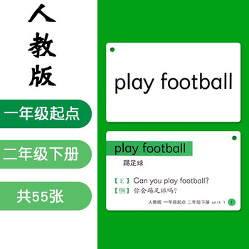 【老师推荐】英语单词卡片 人教版一年级起点 小学生二年级儿童幼儿英文学习. 二年级下册55张