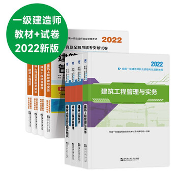 新版一建教材2022一级建造师2022年考试用书全套历年真题习题模拟试卷土建房建市政机电公路水利水电 教材+真题试卷（送视频+题库） 全科：法规+管理+经济+市政