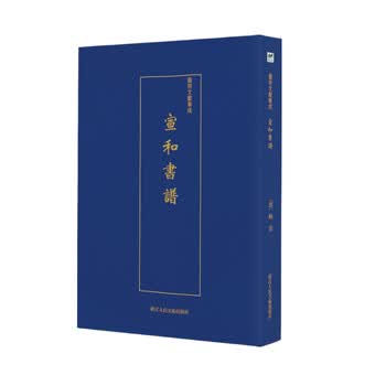 宣和书谱/艺术文献集成