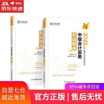 中级会计职称2022教材辅导 中级会计实务 应试指南 中华会计网校 中国商业出版社