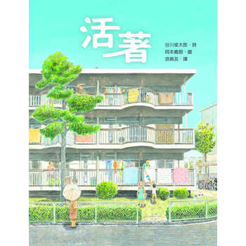 预售 谷川俊太郎活着步步