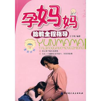 孕妈妈胎教全程指导【正版图书】