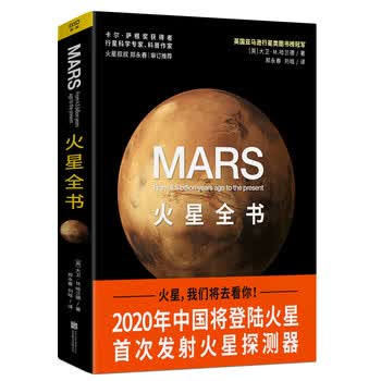 火星全书 