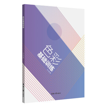 色彩基础训练
