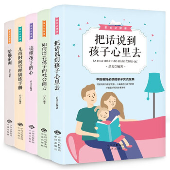 家长必修课5册 家庭教育宝典哈佛家训儿童时间管理手册把话说到孩子心里去好妈妈如何培养孩子男孩女孩