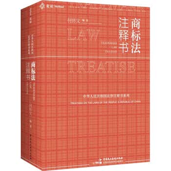 商标法注释书 图书