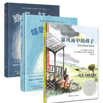 奇想国童书 晚安好梦+哇哦有雷雨+暴风雨中的孩子3册凯迪克奖绘本关于友谊幽默想象的图画绘本子QXG
