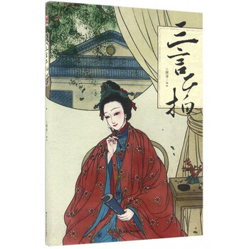 三言二拍