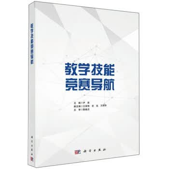 教学技能竞赛导航