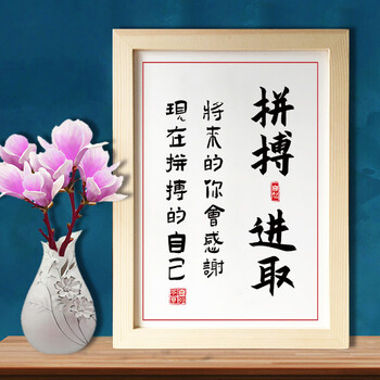 勤学静思戒骄戒躁 学生书房字画挂画励志激励摆件书法座右铭实木相框挂墙画框UTK UTK85 拼搏进取 A5(可摆可挂)