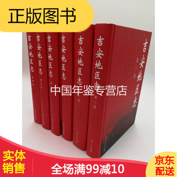 吉安地区志 全六册  复旦大学出版社  2010版 正版 