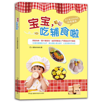  宝宝，吃辅食啦9787535782496