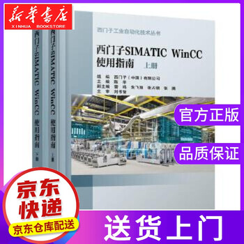 【正版图书】西门子SIMATIC WinCC使用指南 陈华 机械工业出版社
